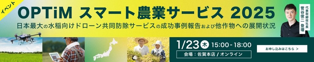 NTTイードローン、農業ドローン「AC101 connect」を2024年春に提供開始 | 農業とITの未来メディア「SMART AGRI ...