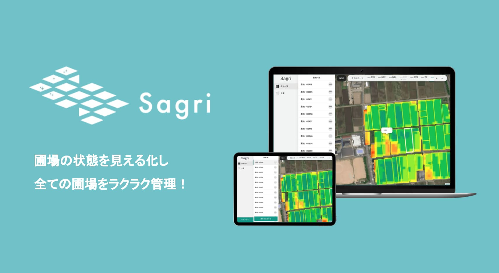 衛星データを活用した圃場の分析アプリ「Sagri」がリリース | 農業とITの未来メディア「SMART AGRI（スマートアグリ）」