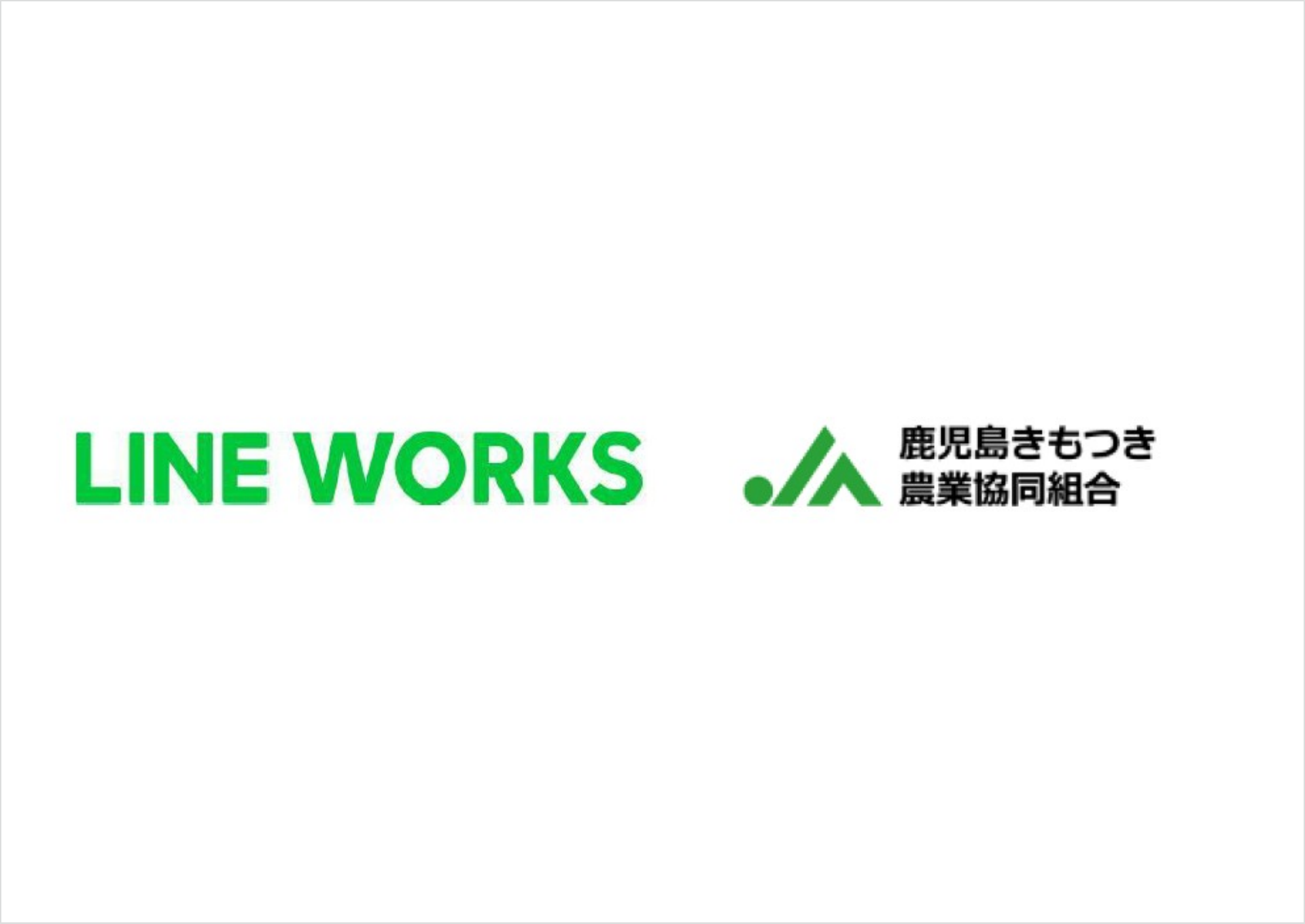 JA鹿児島きもつきが「LINE WORKS」を導入 ペーパーレス化や情報共有の効率化へ | 農業とITの未来メディア「SMART AGRI（スマートアグリ）」